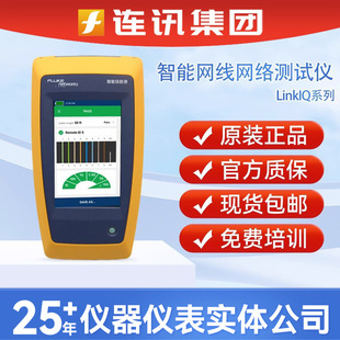 FLUKE福禄克LIQ-100网线测试仪linkIQ-100-IE/LIQ-KIT-IE线缆检测-阿里巴巴