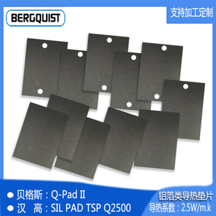 铝箔类导热垫片 Q-Pad II /汉高SIL PAD TSP Q2500 导热片 矽胶布-阿里巴巴
