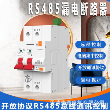RS485智能计量漏电断路器 modbus协议开放智能远程控制物联网空开-阿里巴巴