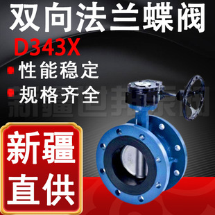 D343X-16C双向法兰蝶阀 耐高温耐高压偏心法兰蝶阀 手动涡轮蝶阀-阿里巴巴
