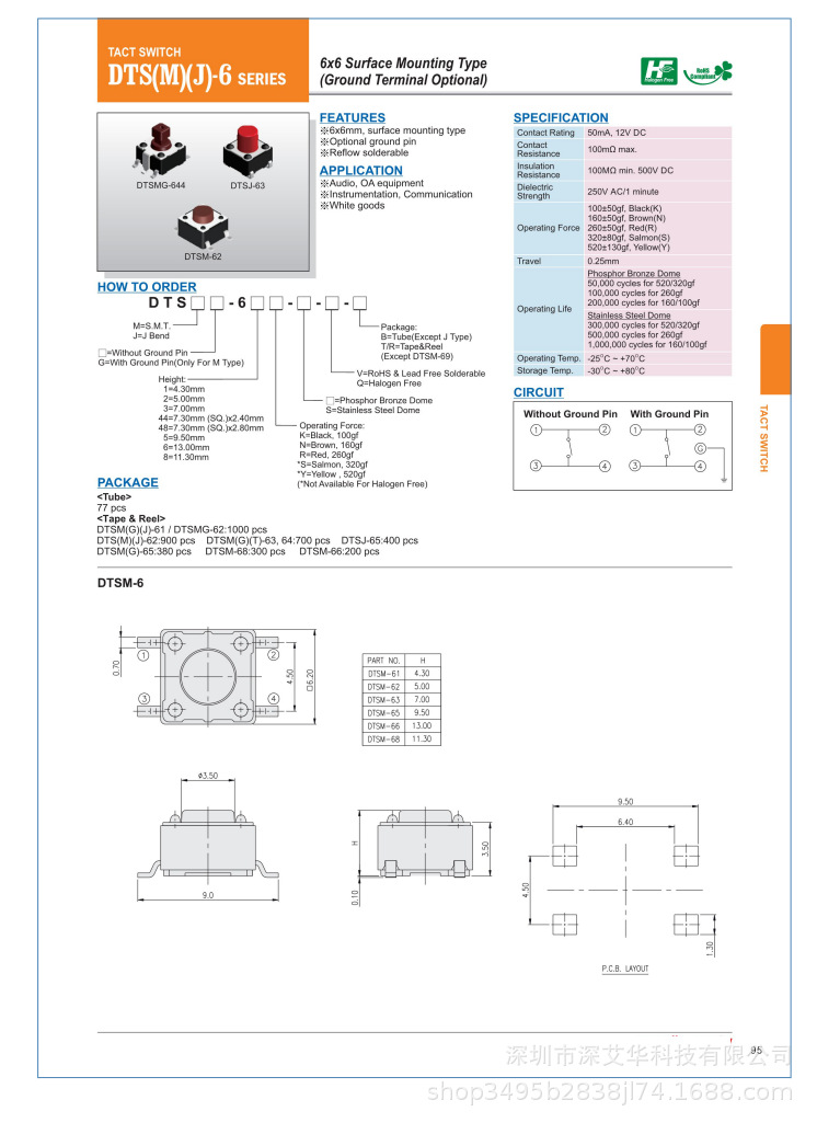 DIP轻触按键开关 6.0x6.0H5.0mm 260g红色SMT贴片-DTSM-62R-V-T/R-阿里巴巴