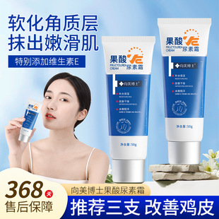 向美博士果酸VE尿素霜改善鸡皮补水滋润不油腻嫩肤润肤维e乳尿素-阿里巴巴