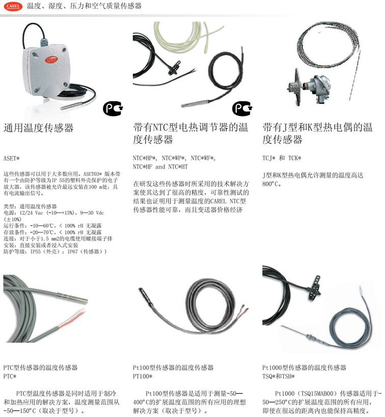 CAREL/卡乐NTC温度传感器NTC004 008 015 030 060 120WP00-阿里巴巴