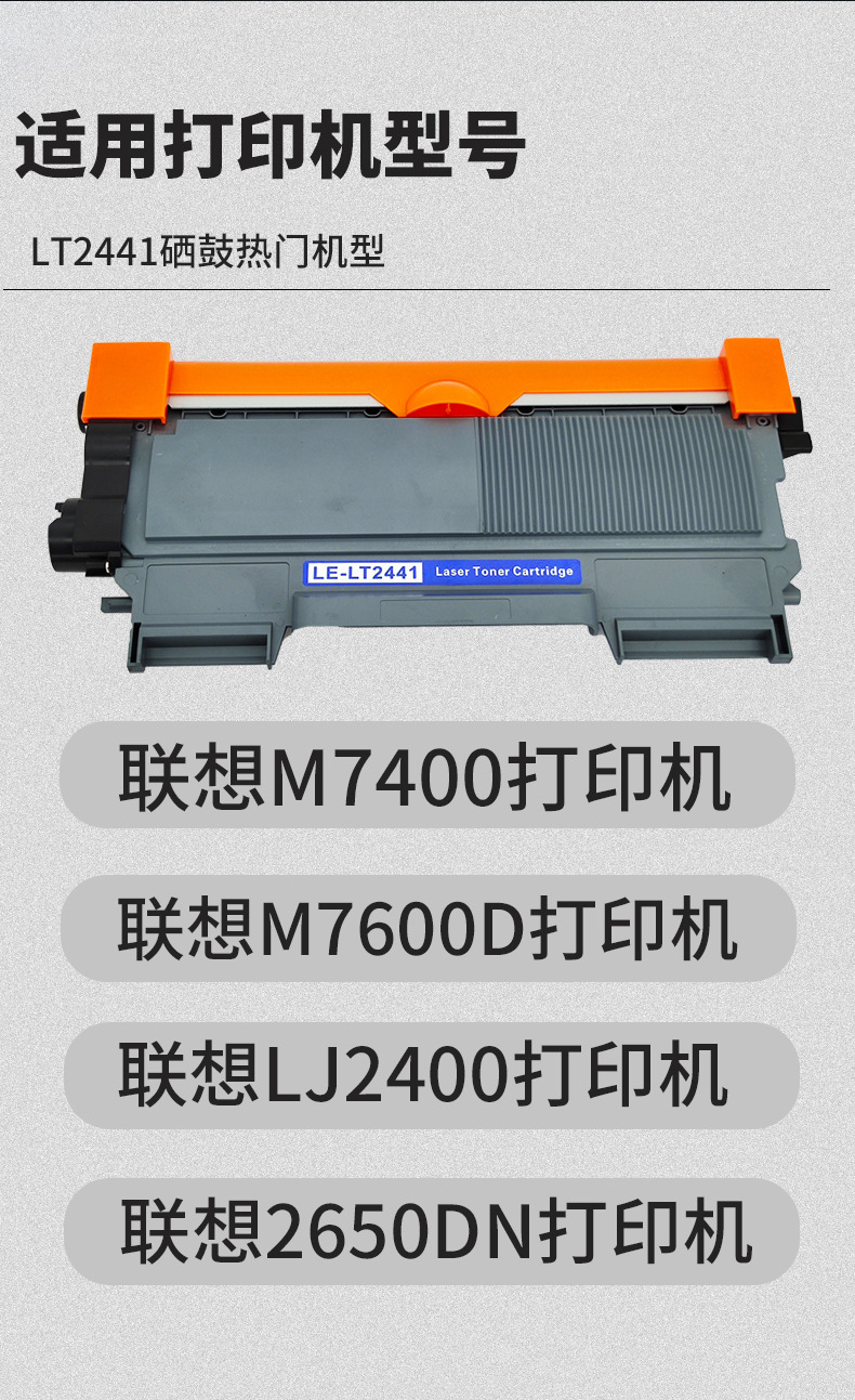适用联想m7400硒鼓lt2441h粉盒m7450f m7650df/dnf lj2400l 7600d-阿里巴巴