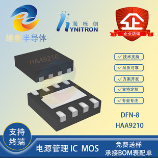 HAA9210 DFN2*2-8 海栎创 3.1W单通道AB类 音频功率放大器芯片-阿里巴巴