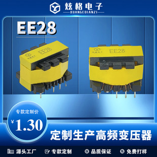 EE28立式变压器 EE28高频变压器 LED电源电子元器件旅行充电器用-阿里巴巴