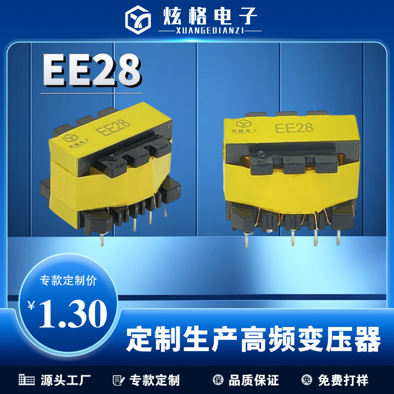 EE28立式变压器 EE28高频变压器 LED电源电子元器件旅行充电器用-阿里巴巴