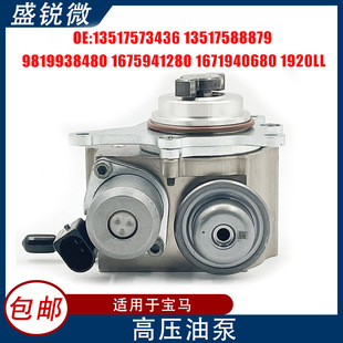 高压燃油泵 适用于宝马汽车 13517573436 13517588879 9819938480-阿里巴巴