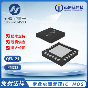 IP5333 贴片QFN-24 英集芯 支持188数码管无线耳机TWS充电盒芯片-阿里巴巴