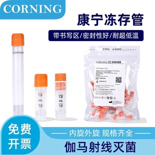 康宁Corning细胞冻存管可立带刻度垫圈2ml/5ml外旋内旋无菌PP材质-阿里巴巴