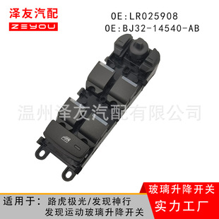C2D1739 适用路虎极光发现玻璃开关 LR025908 BJ32-14540-AB批发-阿里巴巴