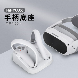 Hifylux 适用Pico 4手柄底座VR手柄展示桌面收纳支架摆放台配件-阿里巴巴