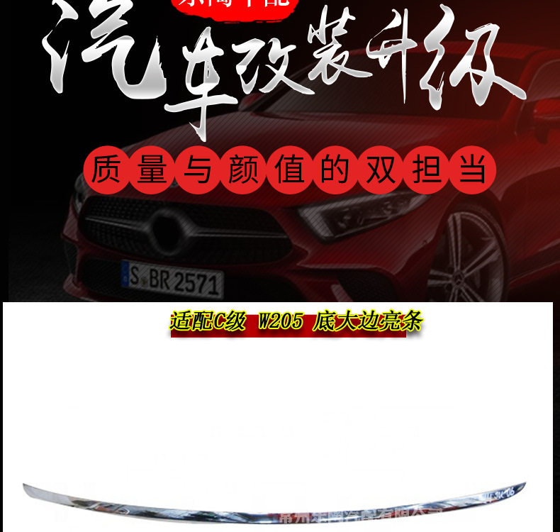 适配奔驰15-18年C级W205尾门盖亮条 后备箱电镀饰条 2057430082-阿里巴巴