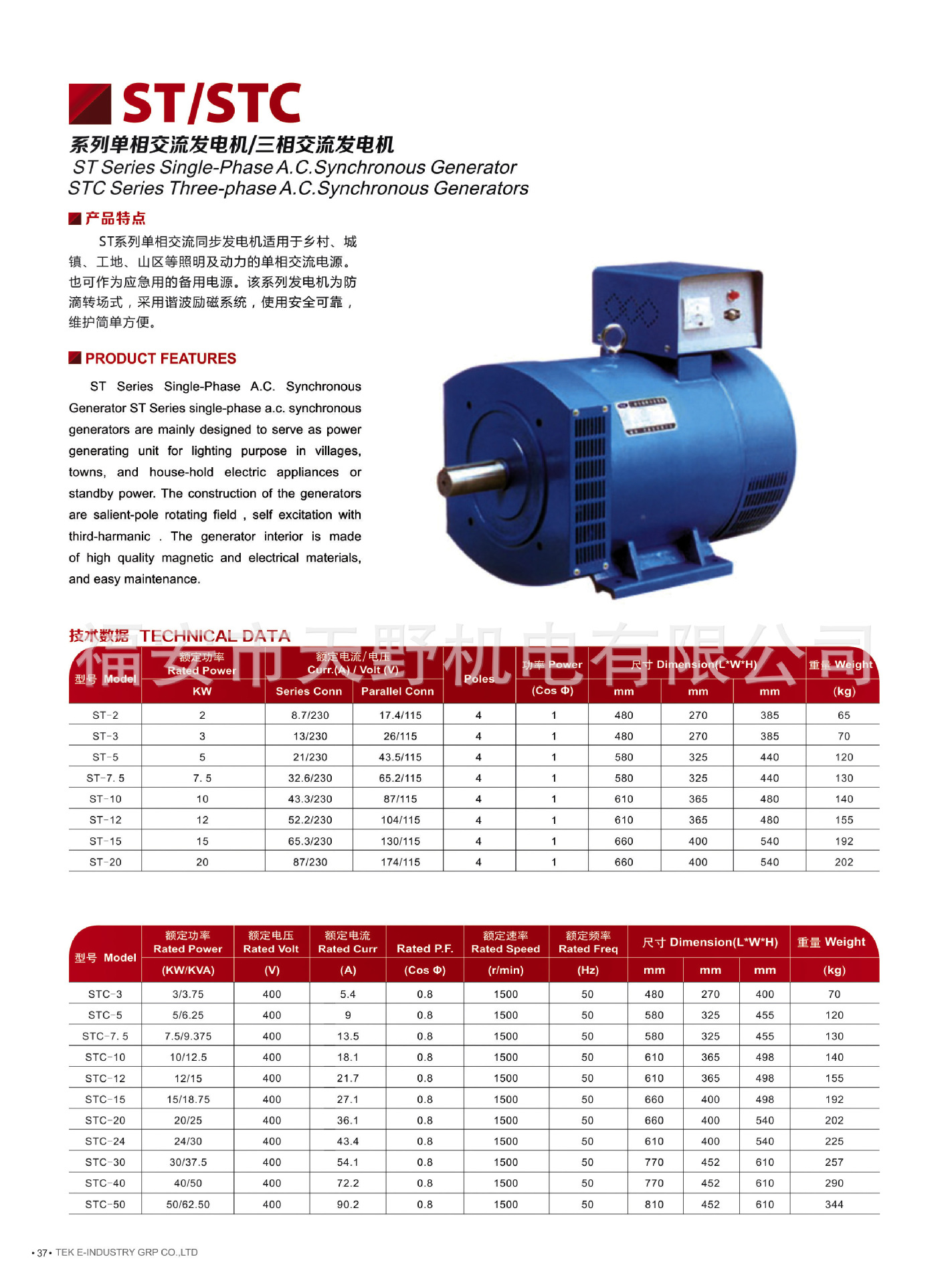 厂家供应 3KW有刷三相交流发电机 STC-3-阿里巴巴