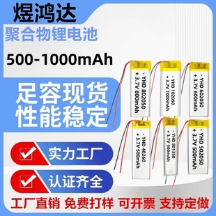802050 102050 602050 402060 801350 502050聚合物锂电池3.7V-阿里巴巴