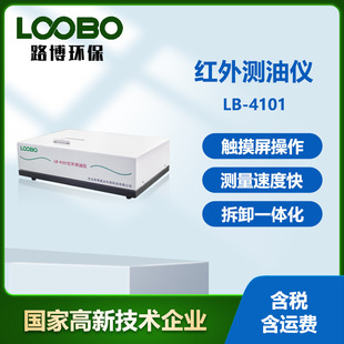 LB-4101红外测油仪水中油半自动红外测油仪-阿里巴巴
