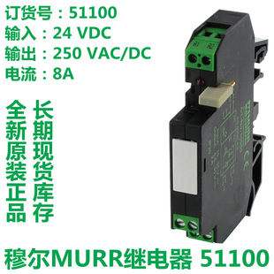 正品穆尔MURR继电器51100 51101 51108 51120 51125原装-阿里巴巴