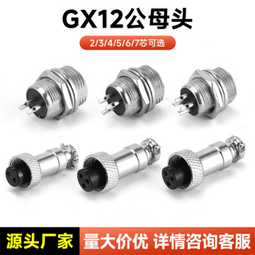 GX12系列航空插头12mm开孔公头 GX12 -2/3/4/5/6/7芯 电线连接器-阿里巴巴