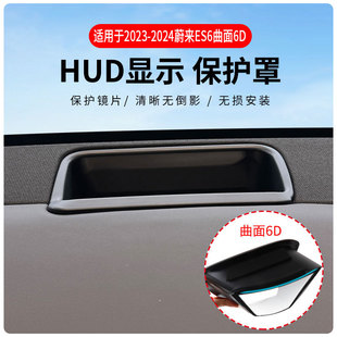 厂家直供适用2023-2024蔚来ES6改装抬头显保护罩HUD升级曲面-阿里巴巴