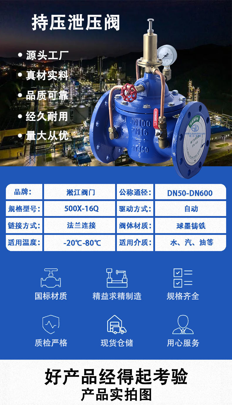 持压泄压阀 500X-16Q 消防自来水泵房自动泄水阀 安全稳压控制阀-阿里巴巴