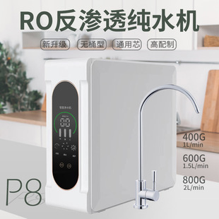 800G大通量无桶纯水机家用高配DIY直饮水设备600G反渗透RO净水器-阿里巴巴