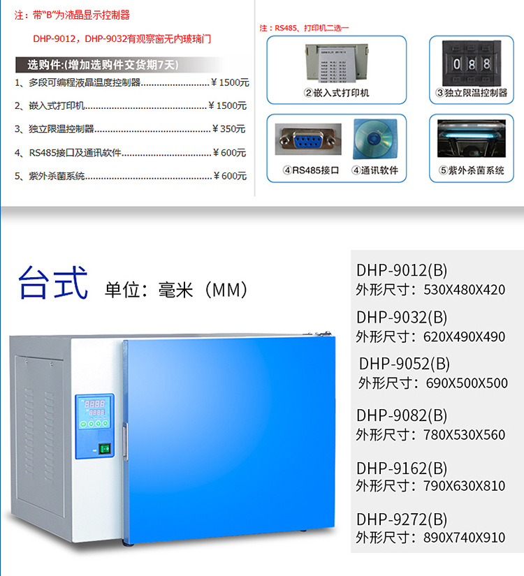 上海一恒DHP-9012/DHP-9052台式电热恒温培养箱 小型微生物培养箱-阿里巴巴