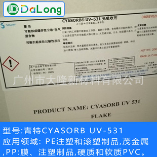 美国氰特 紫外线吸收剂CYASORB UV-531 CYTEC光稳定剂-阿里巴巴