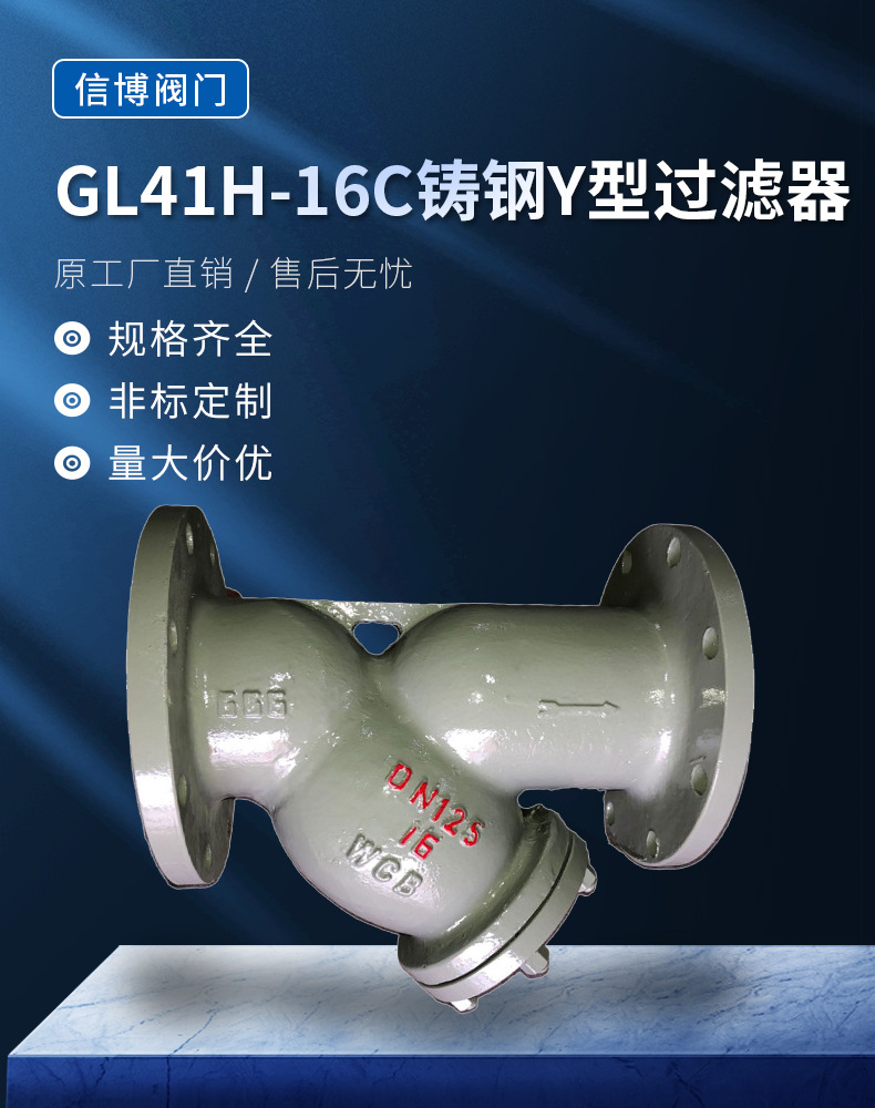 GL41H-16/25C国标铸钢碳钢WCB法兰Y型过滤器DN50DN80DN25规格齐全-阿里巴巴