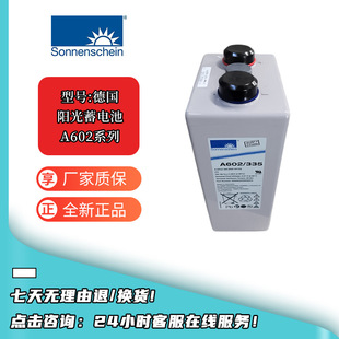 德国阳光 免维护 胶体原装进口蓄电池 A602/225~A602/580 UPS电源-阿里巴巴