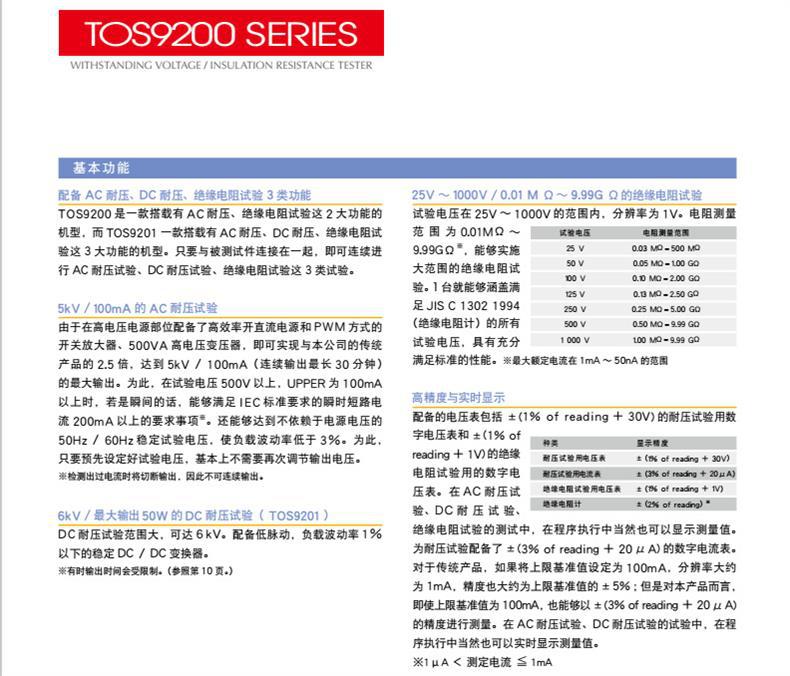 KIKUSUI/日本菊水 TOS9201 交直流绝缘耐压仪-阿里巴巴