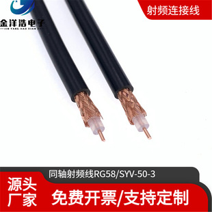 SYV-50-3-1 50欧射频线 RG58 50-3线馈线 RG58/U同轴射频连接线-阿里巴巴