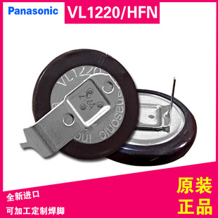 松下/Panasonic充电电池VL1220/HFN 3V电池带引脚VL1220原装正品-阿里巴巴