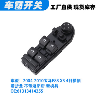 61313414355适用2004-2010宝马E83 X3 4针横插 带折叠 不带遮阳帘-阿里巴巴