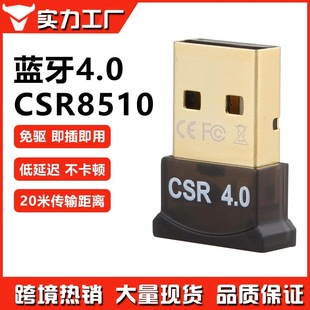 usb4.0蓝牙适配器免驱动 CSR8510蓝牙接收器发射器蓝牙音频接收器-阿里巴巴