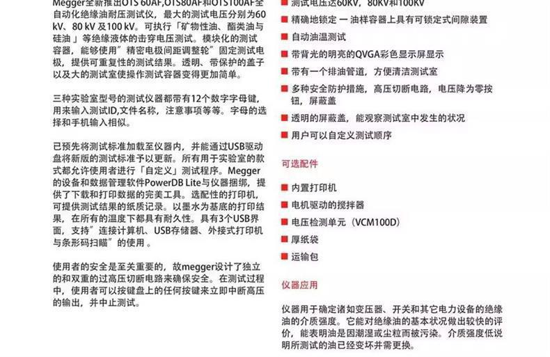 Megger自动化实验室绝缘油耐压仪OTS100AF OTS80AF OTS60A-阿里巴巴