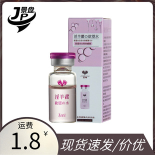 君岛爱淫羊藿欲望水3ml女用快感液润滑干涩夫妻房事成人情趣用品-阿里巴巴