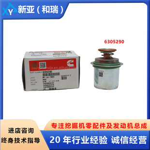 工程机械挖掘机零配件康明斯发动机QSL9节温器6305290-阿里巴巴