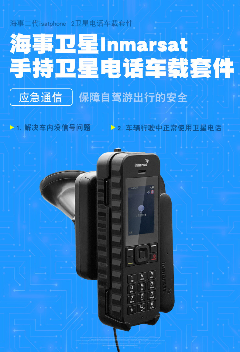 天通中星（TSATX）海事二代Lsatphone2卫星电话车载套件 不含手机-阿里巴巴