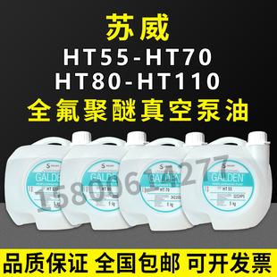 意大利苏威GALDEN HT55/ HT70/HT80/HT110全氟冷却液/热传导液5KG-阿里巴巴