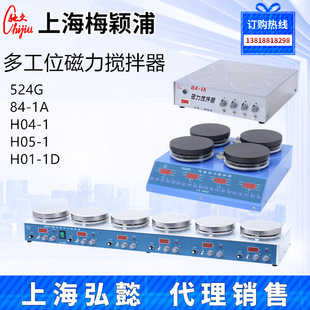 上海梅颖浦H01-1D/H05/H04-1/524GD多工位恒温加热磁力搅拌器84-1-阿里巴巴