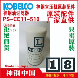 PS-CE11-510 神钢 空压机机油滤芯Oil filter 代理 AG37A-H 湖北-阿里巴巴