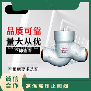H64Y-200 电站止回阀 DN80 电站止回阀 电站高压焊接止回阀-阿里巴巴