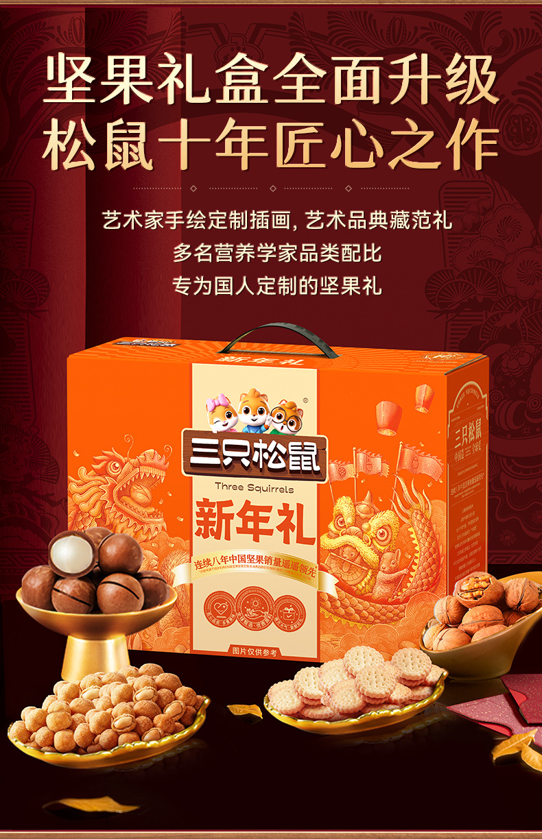 三只松鼠新年礼橙1140g/8袋零食组合坚果礼盒团购批发年货礼盒-阿里巴巴