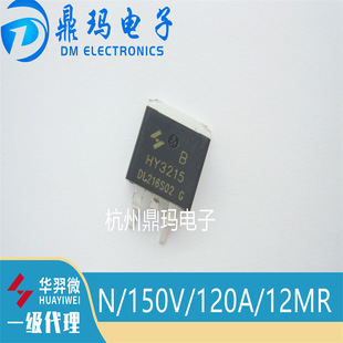 HY3215B TO263 华羿微 场效应管 N/120A/150V/12MR-阿里巴巴