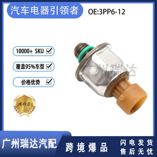 3PP612 燃油压力传感器 1845428C92 适用于福特F150 3PP6-12-阿里巴巴