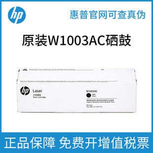 HP原装惠普W1003AC硒鼓103w/MFP131a/MFP133pn/103a 打印机碳粉盒-阿里巴巴