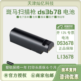 ZEBRA斑马DS8178-SR 无线扫描枪原装电池 8178电池-阿里巴巴