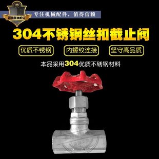 304/301不锈钢截止阀 J11W-16P 内螺纹丝口 水管控制阀DN15-DN50-阿里巴巴