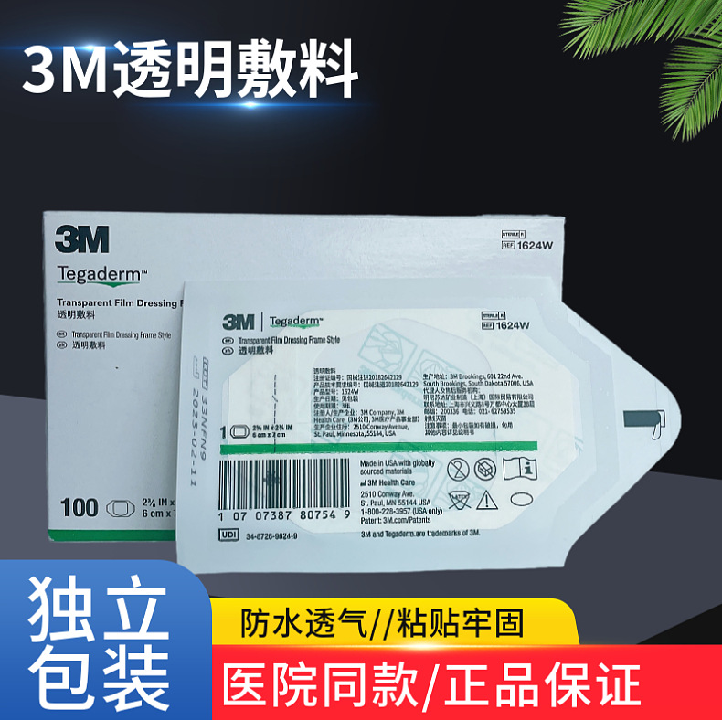 3M无菌透明敷贴批发留置针敷料输液贴手术切口保护膜独立包装-阿里巴巴