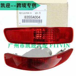 8355A004 8352A005 8337A030 适用于07-12三菱欧蓝德后雾灯后杠灯-阿里巴巴